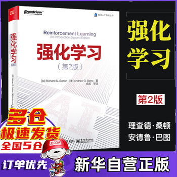 强化学习(第2版)/智源人工智能丛书
