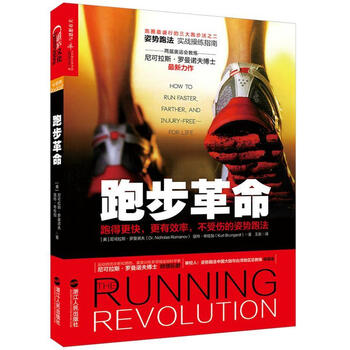 跑步革命【正版图书，放心下单】