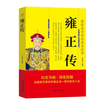 【京联正品】雍正传曹金洪9787551803618