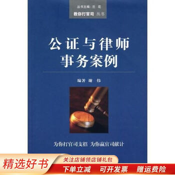 公证与律师事务案例 谢伟