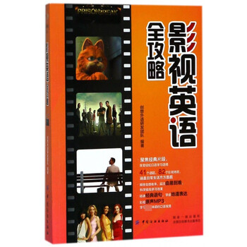 影视英语全攻略