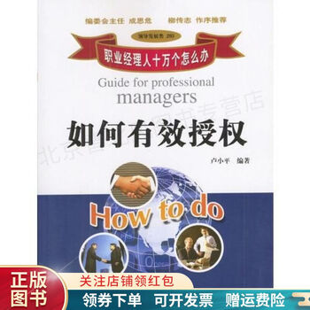 如何有效授权