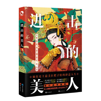 进击的美人