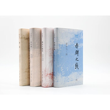 田晓菲作品系列（套装共4册）：神游+尘几录+赤壁之戟+烽火与流星   三联
