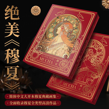 【官方旗舰店】 穆夏 穆夏插画集书籍 慕夏手绘油画色卡套装书籍大师画册 作品集海报插画美术生油画册 大师艺术作品 美术绘画艺术书