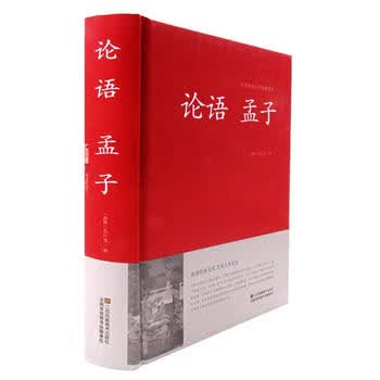 论语 孟子 孔丘等 国学/古籍 9787534486289