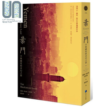 叶门 字典国度的奇幻之旅 2020新版 Yemen 港台原版 马可孛罗 也门 阿拉伯 旅游 旅行文学