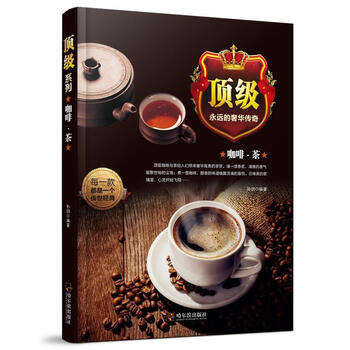 咖啡·茶孙玥哈尔滨出版社9787548429593 时尚/美妆书籍