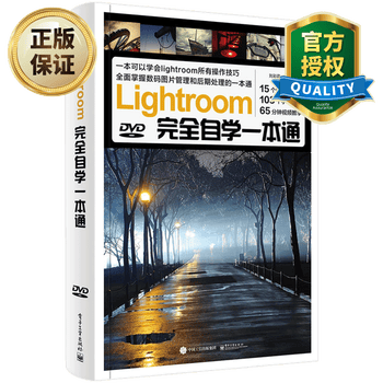 Lightroom完全自学一本通 全彩 含光盘 LR5软件视频教程书籍 修图调色书 adobe ps lr5数码照片后期修图方法技巧技能大全