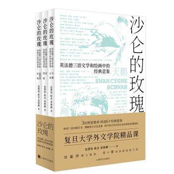 沙仑的玫瑰(全套三本)