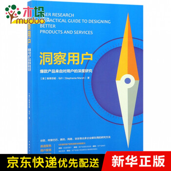 洞察用户(爆款产品来自对用户的深度研究)