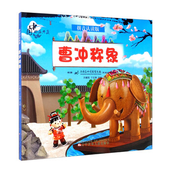 中国动画典藏——曹冲称象