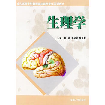 生理学【正版图书，放心下单】