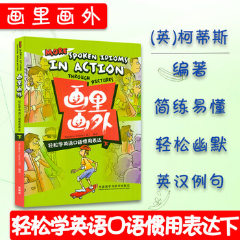 MORE PHRASAL VERBS INACTION THROUHH PTCTURES 画里画外