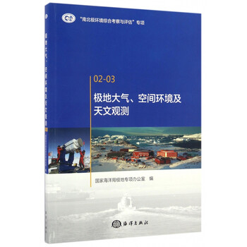 极地大气空间环境及天文观测