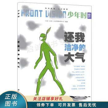 少年时还我洁净的大气