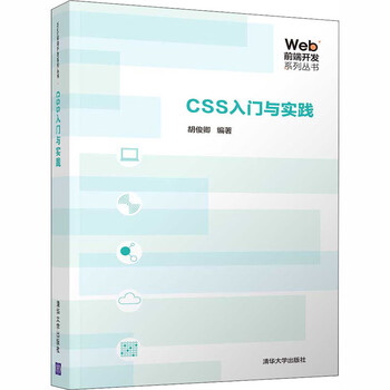 CSS入门与实践