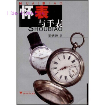 怀旧与手表 吴炳坤