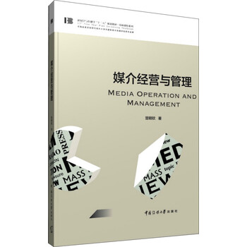 媒介经营与管理