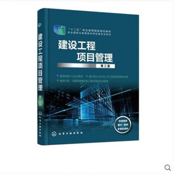 建设工程项目管理 潘炳玉 第三版 