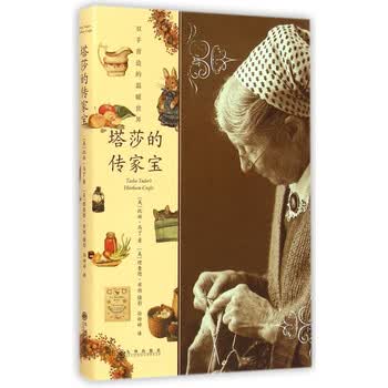 塔莎的传家宝(精)