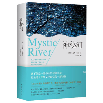 神秘河