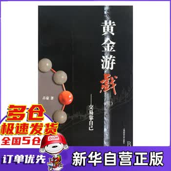 黄金游戏<3>--交易靠自己