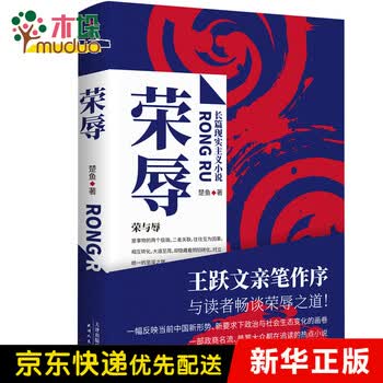 荣辱