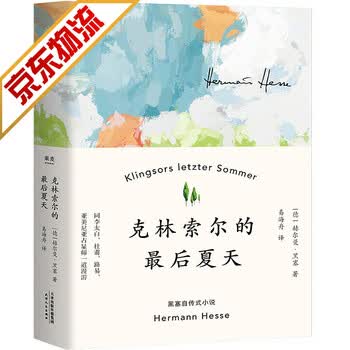 【系列自选】 克林索尔的后夏天