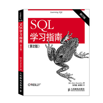 SQL学习指南(第2版 修订版)