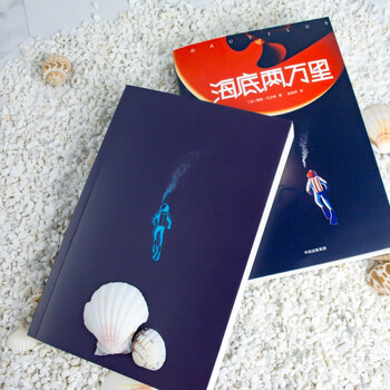 海底两万里(平装本) [法]儒勒·凡尔纳 中信出版社【正版图书】