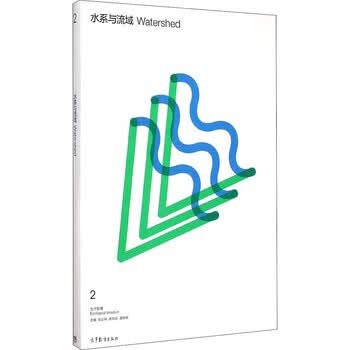 水系与流域
