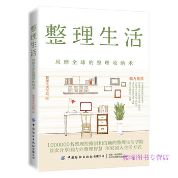 整理生活：风靡全球的整理收纳术