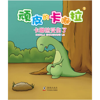 顽皮的卡嘟拉2:卡嘟拉受伤了