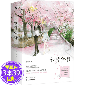【包邮】初情似情（上下册）