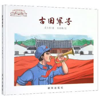 古田军号