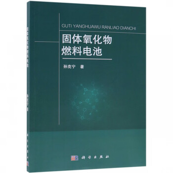 固体氧化物燃料电池