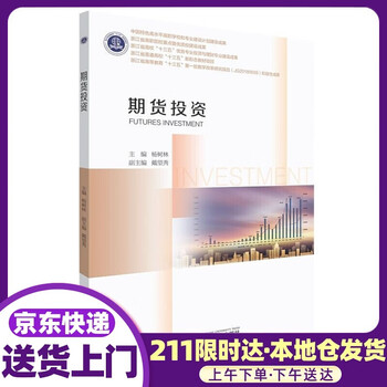 期货投资  浙江大学出版社