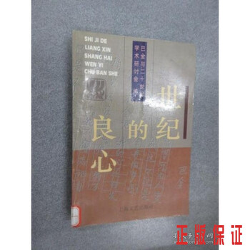 保证正版  可开发票！！世纪的良心