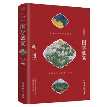 国学盛宴