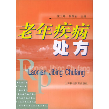 老年疾病处方