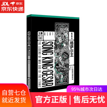 【正版图书】格萨尔王 阿来 重庆出版社