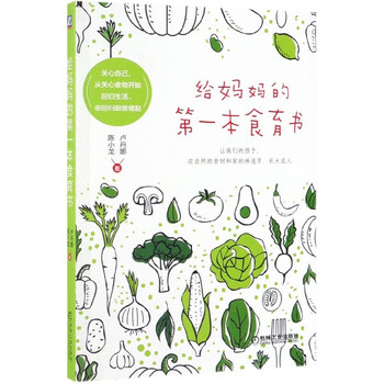 给妈  本食育书