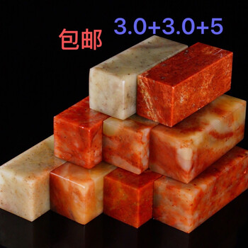 篆刻石料印章寿山石印章料刻字刻章印章非青田石芙蓉石冻石青海石 寿山平头3.0+3.0+5cm 5个