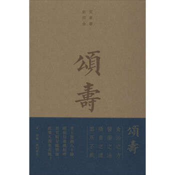 颂寿 寿亲养老新书