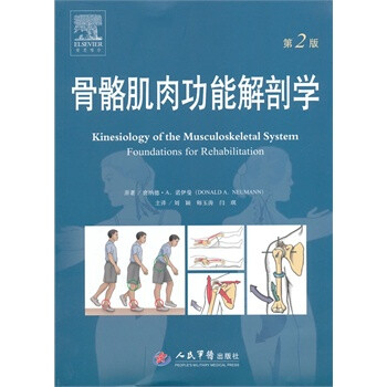 骨骼肌肉功能解剖学(第二版)【 放心购买】