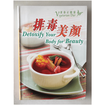 现货正版 进口原版图书美颜（软精）05 海滨 惠心言 食疗汤水