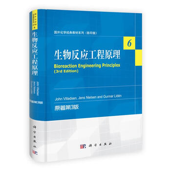 生物反应工程原理-6-原著第3版 John Villadsen, Jens Nielsen, Gnn