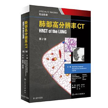 肺部高分辨率CT 赵绍宏【正版图书】