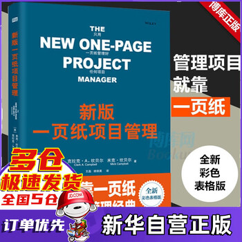 新版一页纸项目管理